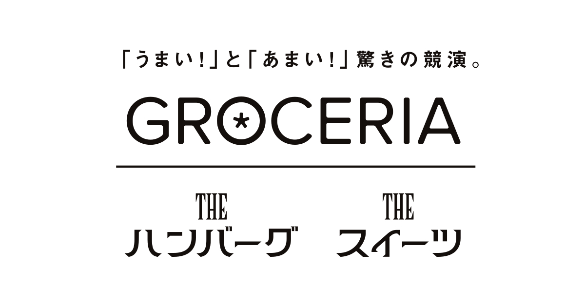 GROCERIA - 新宮フードパーク