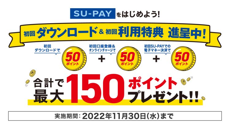 現金チャージ不要！トライアルのスマホ決済アプリ「SU-PAY（スーペイ）」が登場 - TRIAL MAGAZINE (トライアルマガジン)
