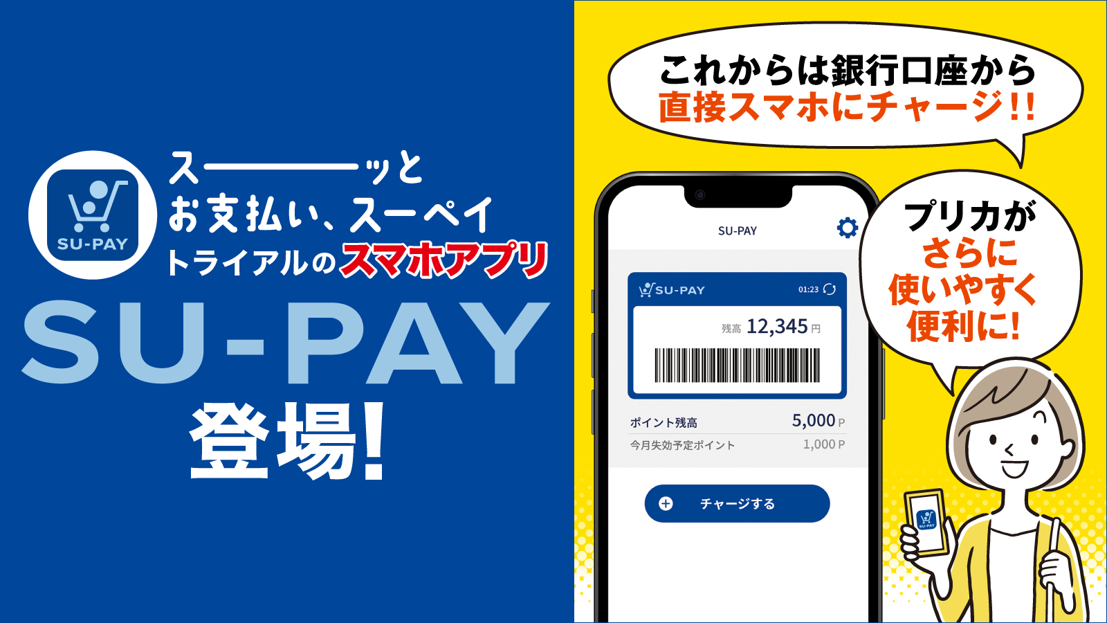 トライアル『SU-PAY(スーペイ)』とは？使い方やチャージ方法に使えない時の対処法は？ – TrendDisneyFreedom