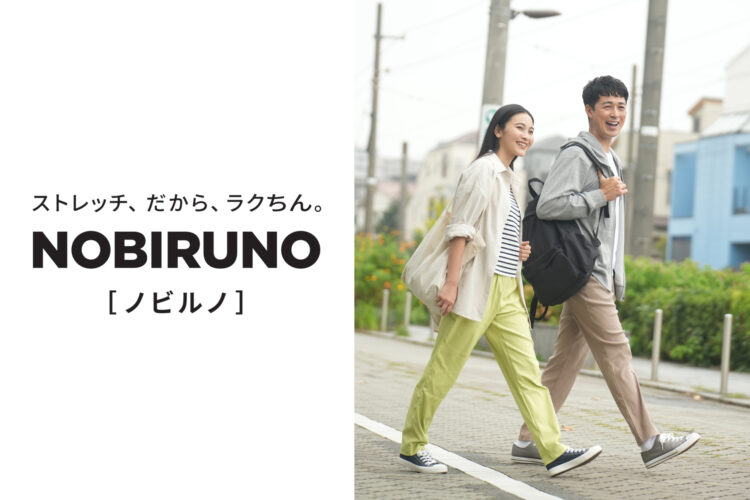 はき心地抜群のパンツ998円！新シリーズ「NOBIRUNO（ノビルノ）」としてリニューアル - くらしトライ