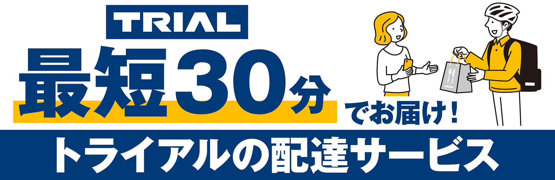 TRIAL GO 高宮1丁目店 | 店舗・チラシ | TRIAL – トライアル