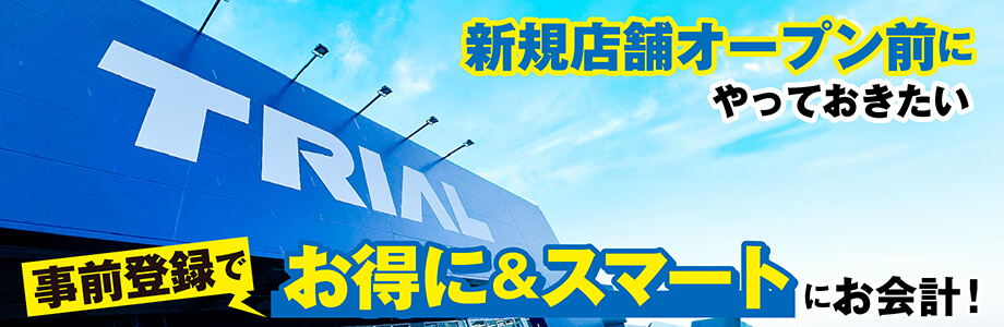 TRIAL GO 西荻窪駅北店 | 店舗・チラシ | TRIAL – トライアル